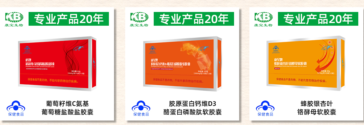 威海康宝生物技术开发有限公司利华御草牌灵芝孢子油软胶囊海王 牌氨基葡萄糖钙硫酸软骨素片 88蓝保健品招商网